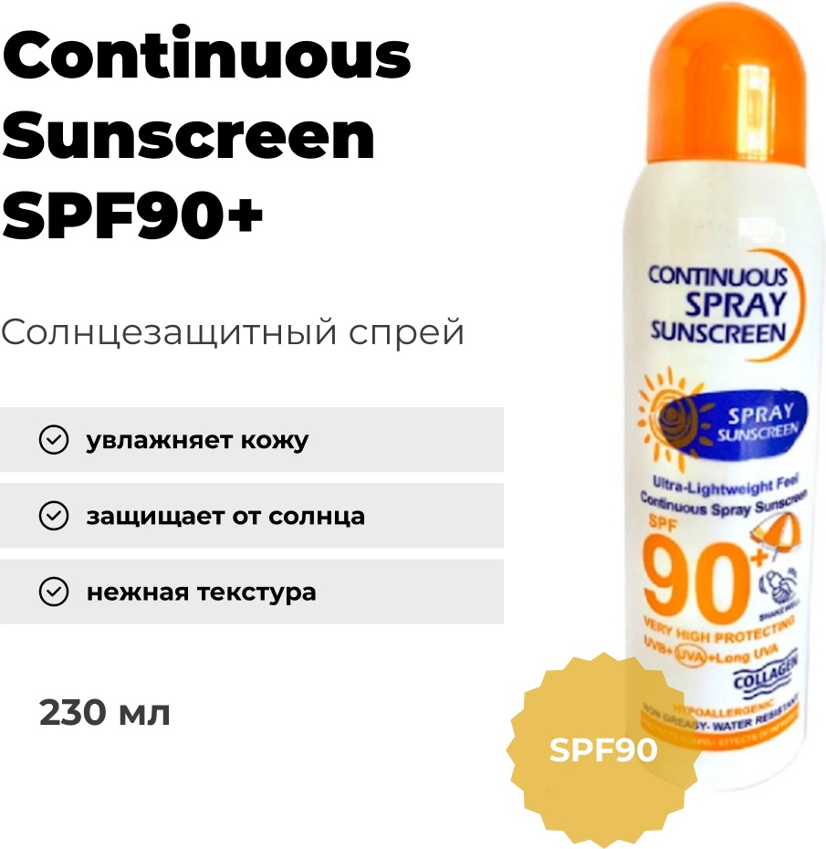 Купить Continuous спрей Sunscreen SPF90+ для лица 230 мл в Алматы ...