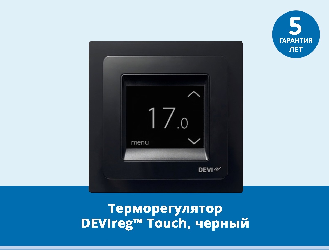 Купить DEVI Touch 14 0F1 069 5x45 в Алматы – Магазин на Kaspi.kz