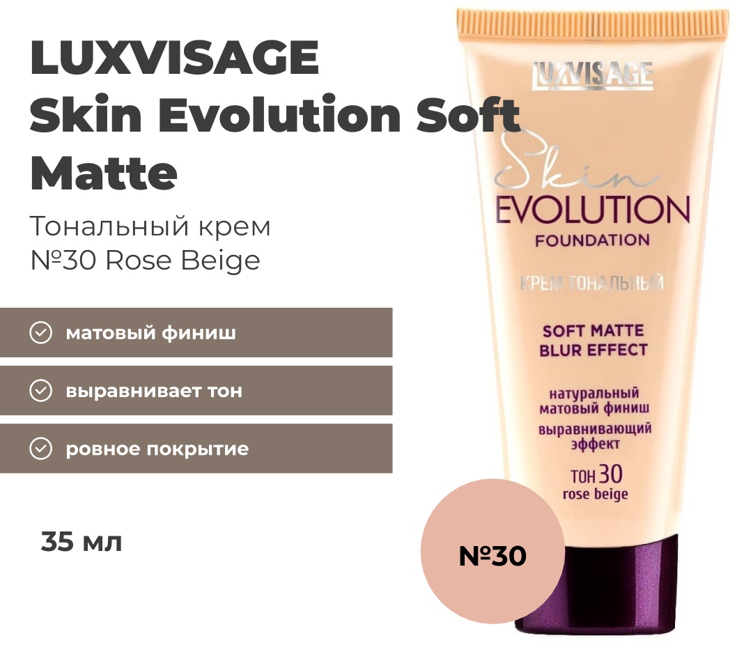 Купить LUXVISAGE Skin Evolution Soft Matte тональный крем 30 rose beige ...