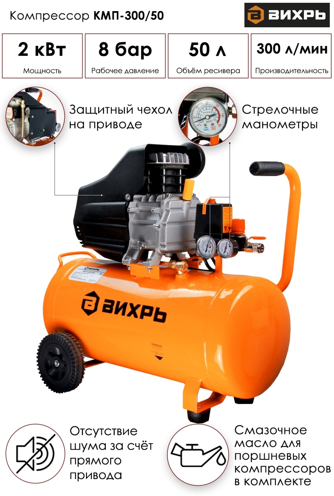 Купить Компрессор масляный ВИХРЬ КМП-300/50 в кредит в Алматы – Kaspi ...