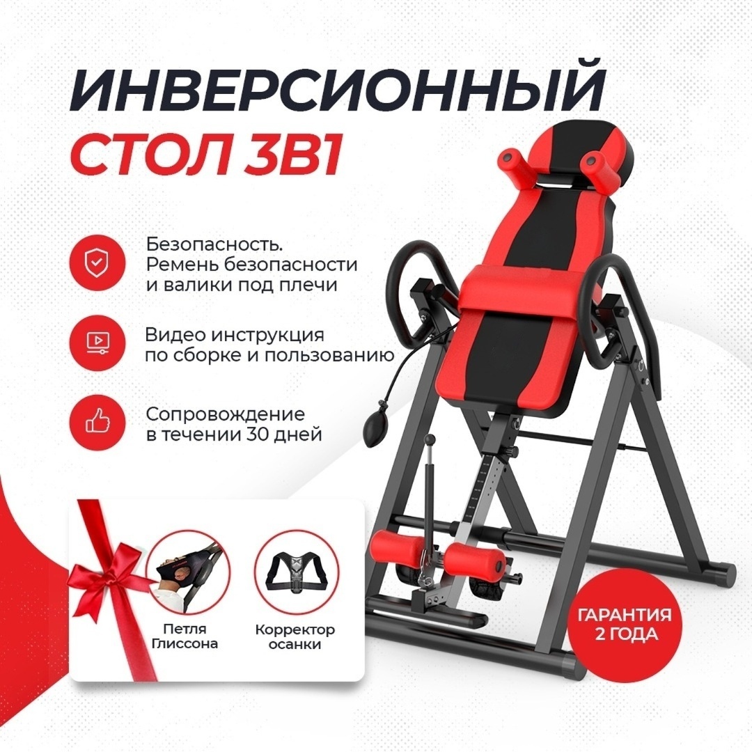 Купить Инверсионный стол SHYN SPORT Элит 3в1 с Петлей Гллиссона красный ...