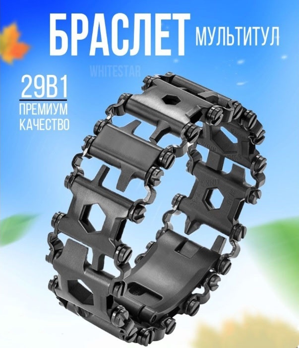 Купить Браслет Мультитул KOREAN SILVER длина 24 см нержавеющая сталь ...