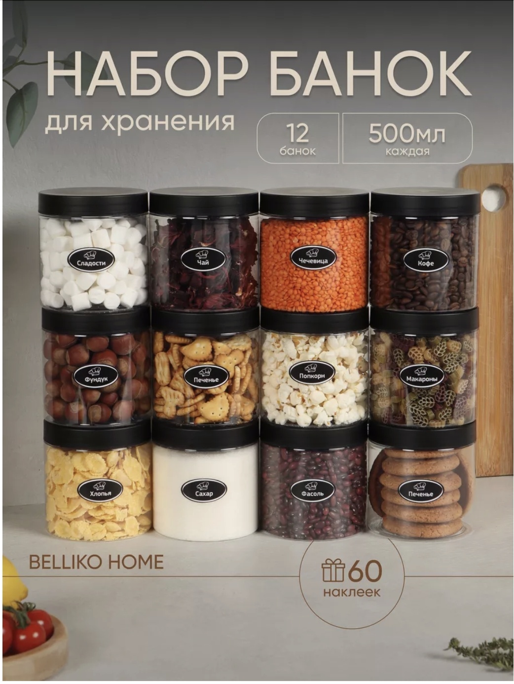 Купить Банка Контейнер для хранения сыпучих продуктов, банки для круп и ...
