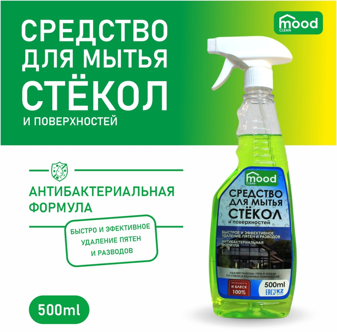 Купить Mood clean 001 в Алматы – Магазин на Kaspi.kz