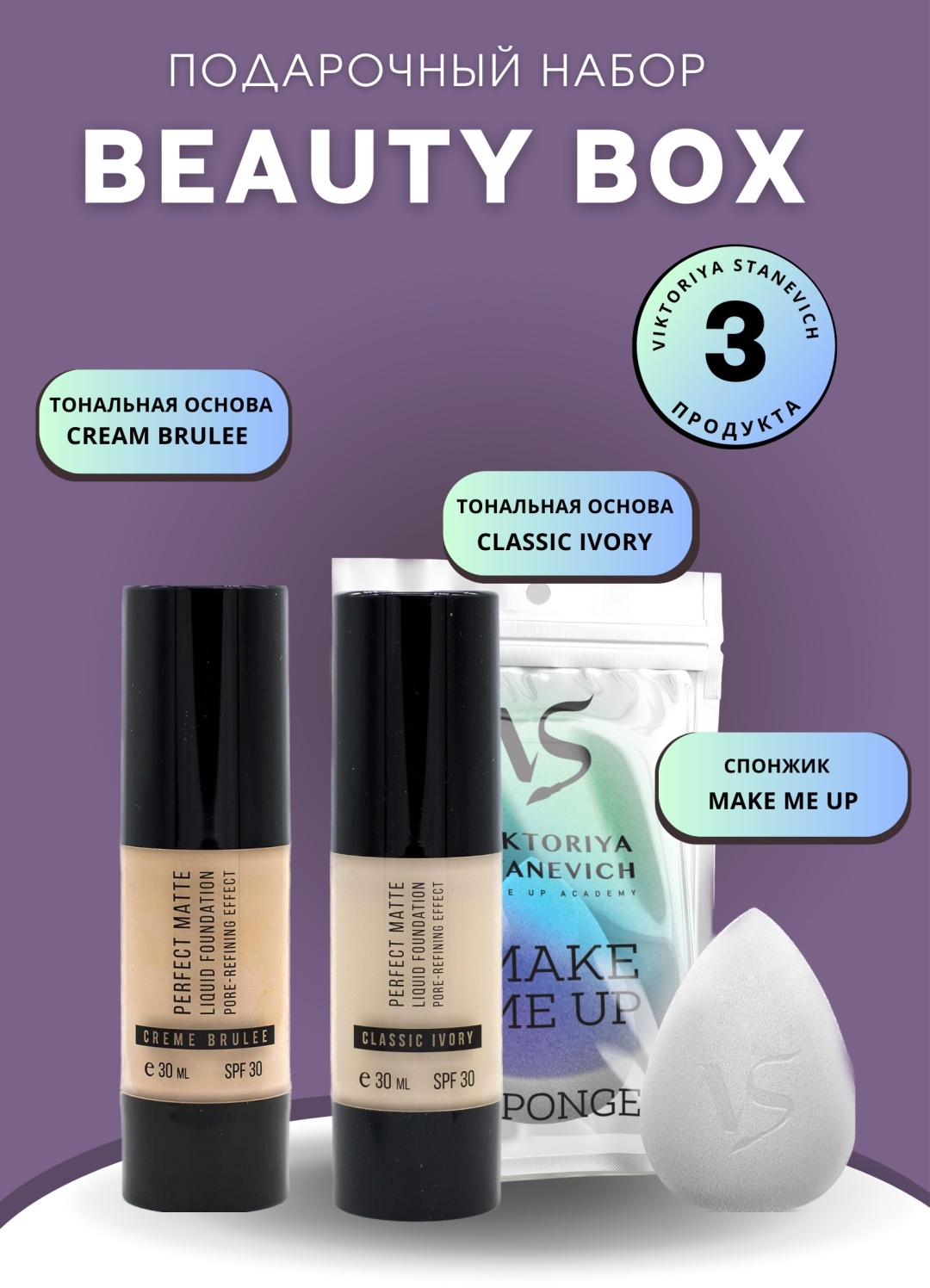 Купить VIKTORIYA STANEVICH Beauty Box набор декоративной косметики для ...