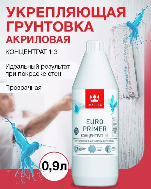 Купить Укрепляющая акрилатная Tikkurila Euro Primer, 0.9 л в Алматы ...