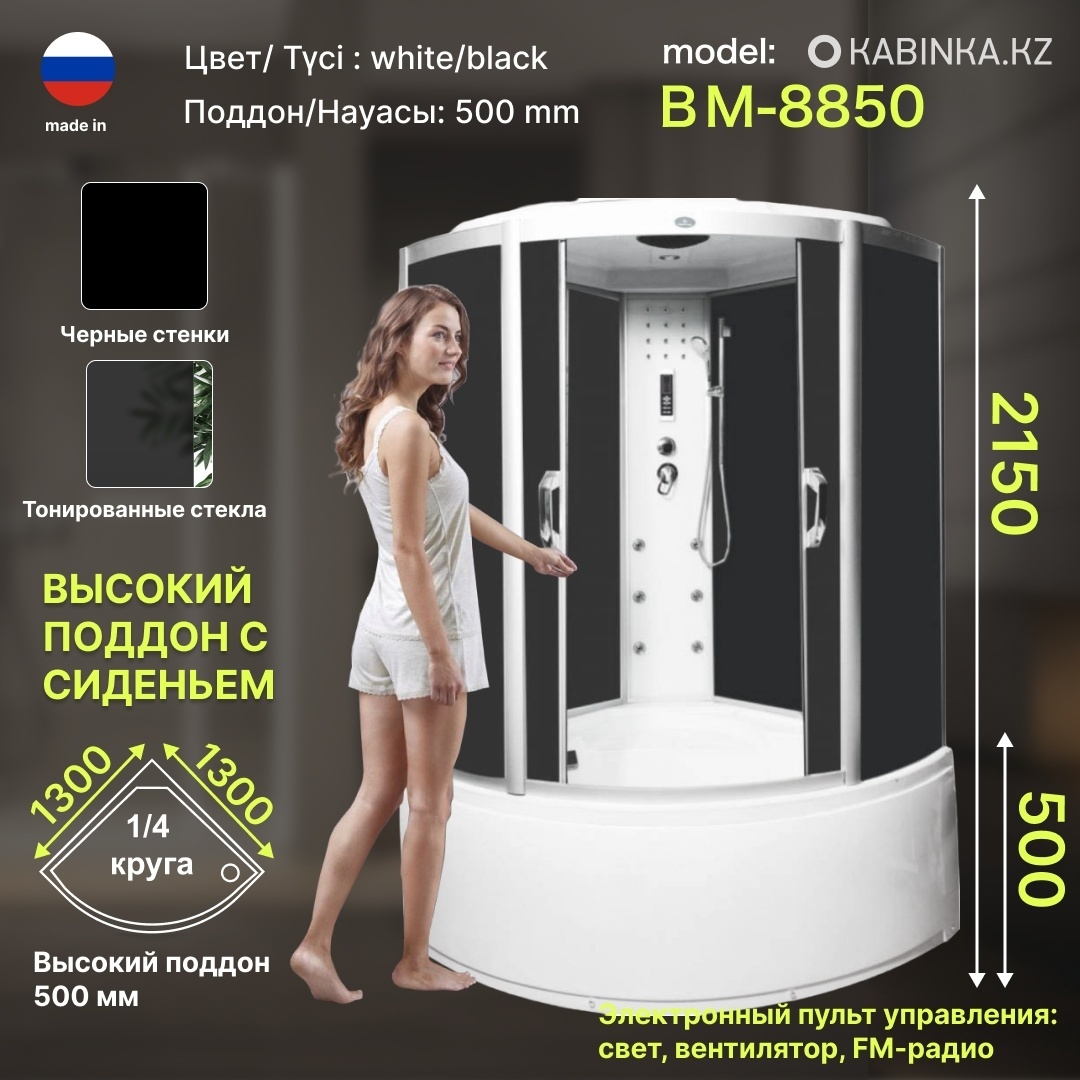 Купить Душевая кабина Душевая кабина KABINKA.KZ ВМ-8850, 130x130 см ...
