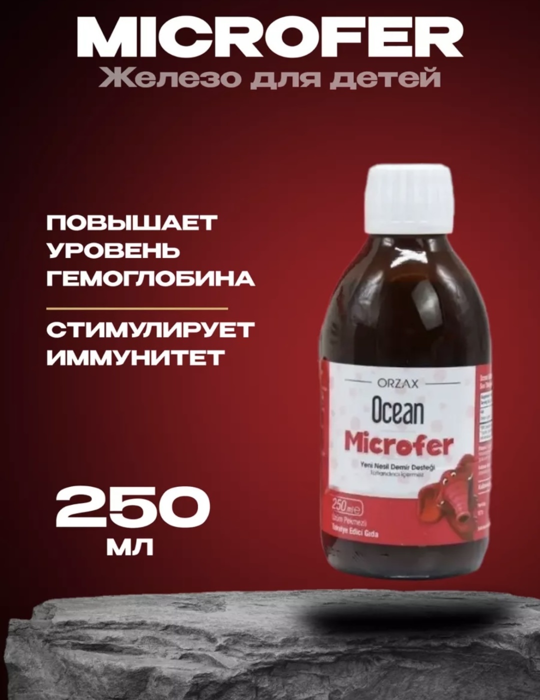 Купить Orzax Microfer сироп 250 мл в Алматы – Магазин на Kaspi.kz