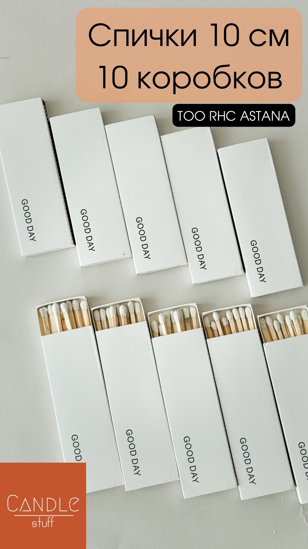 Купить Candle Stuff Белые спички 10 см, 10 коробков по 10 спичек в ...
