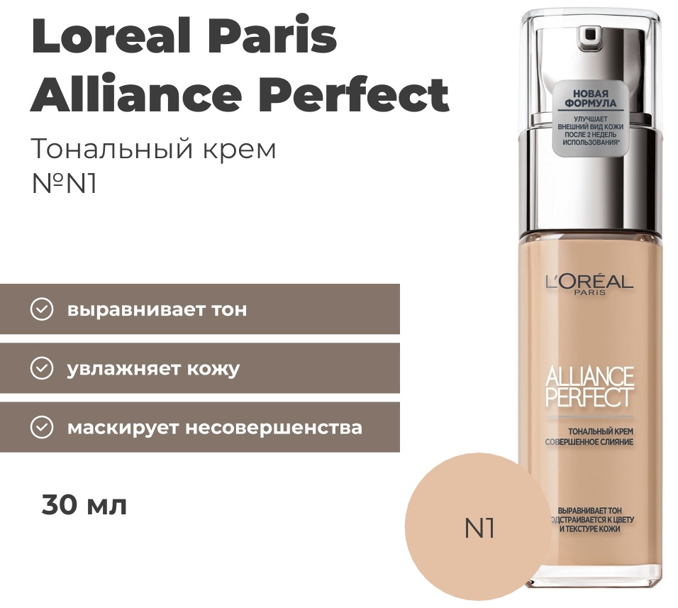 Купить Loreal Paris Alliance Perfect жидкий тональный крем 1N 30 мл в ...