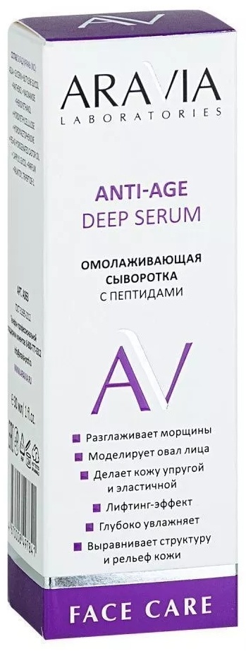 Купить ARAVIA Professional Anti-Age Deep Serum сыворотка для лица с ...