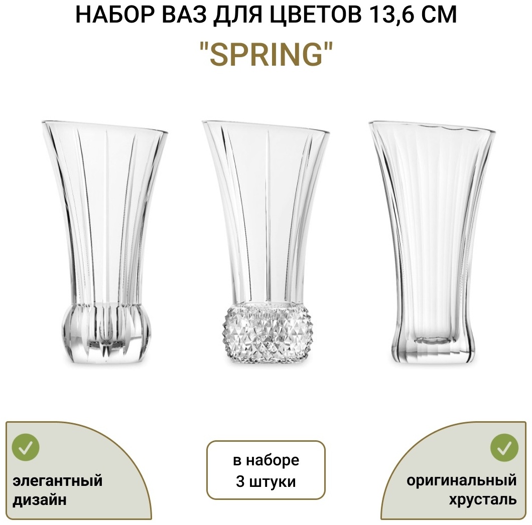 Купить Nachtmann ваза 13.6 см Spring 68796, хрусталь в Алматы – Магазин ...