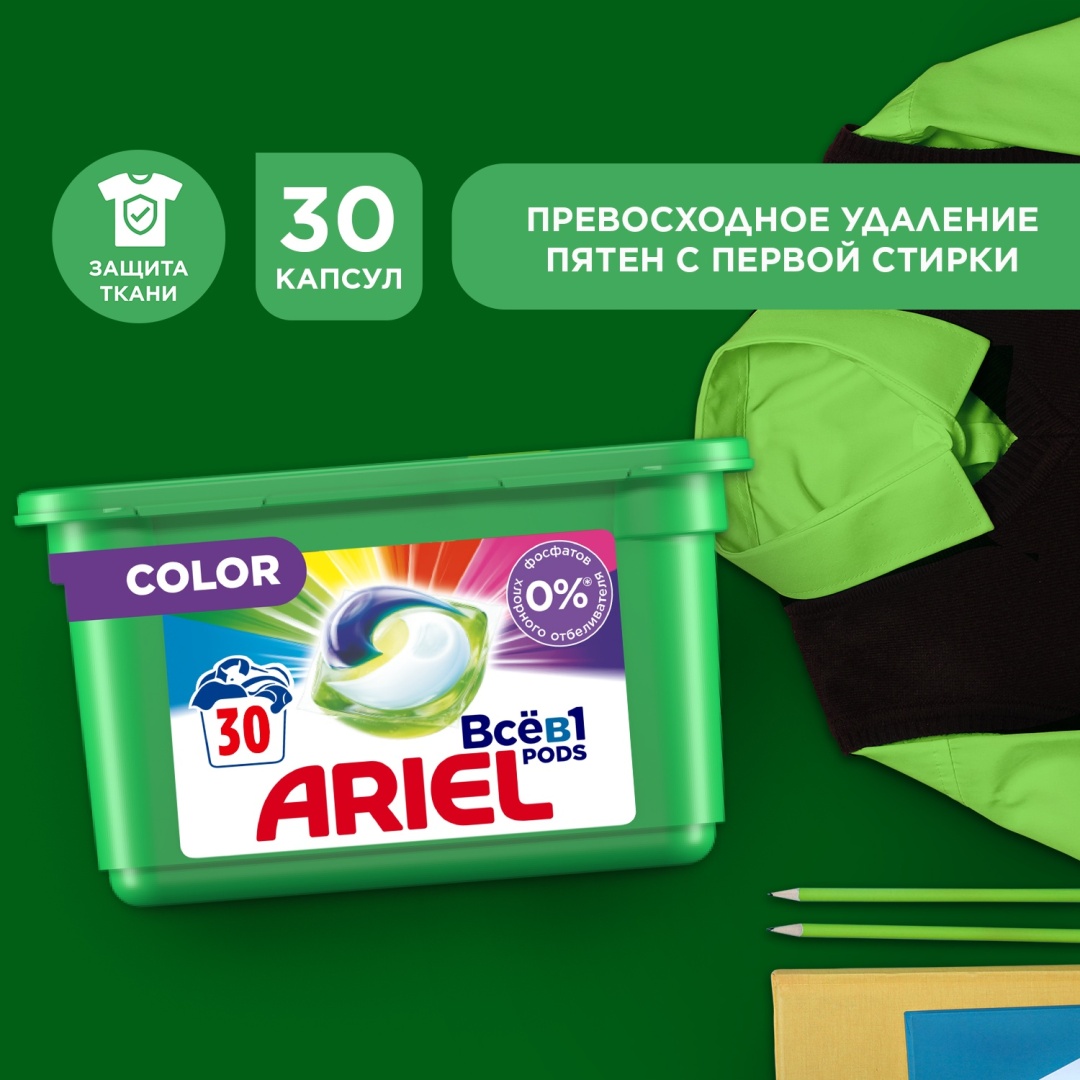 Купить Капсулы Ariel Liquid Capsules Color 30 шт в Алматы – Магазин на ...