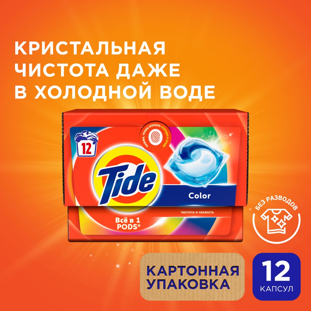 Купить Капсулы Tide Color 12 шт в Алматы – Магазин на Kaspi.kz