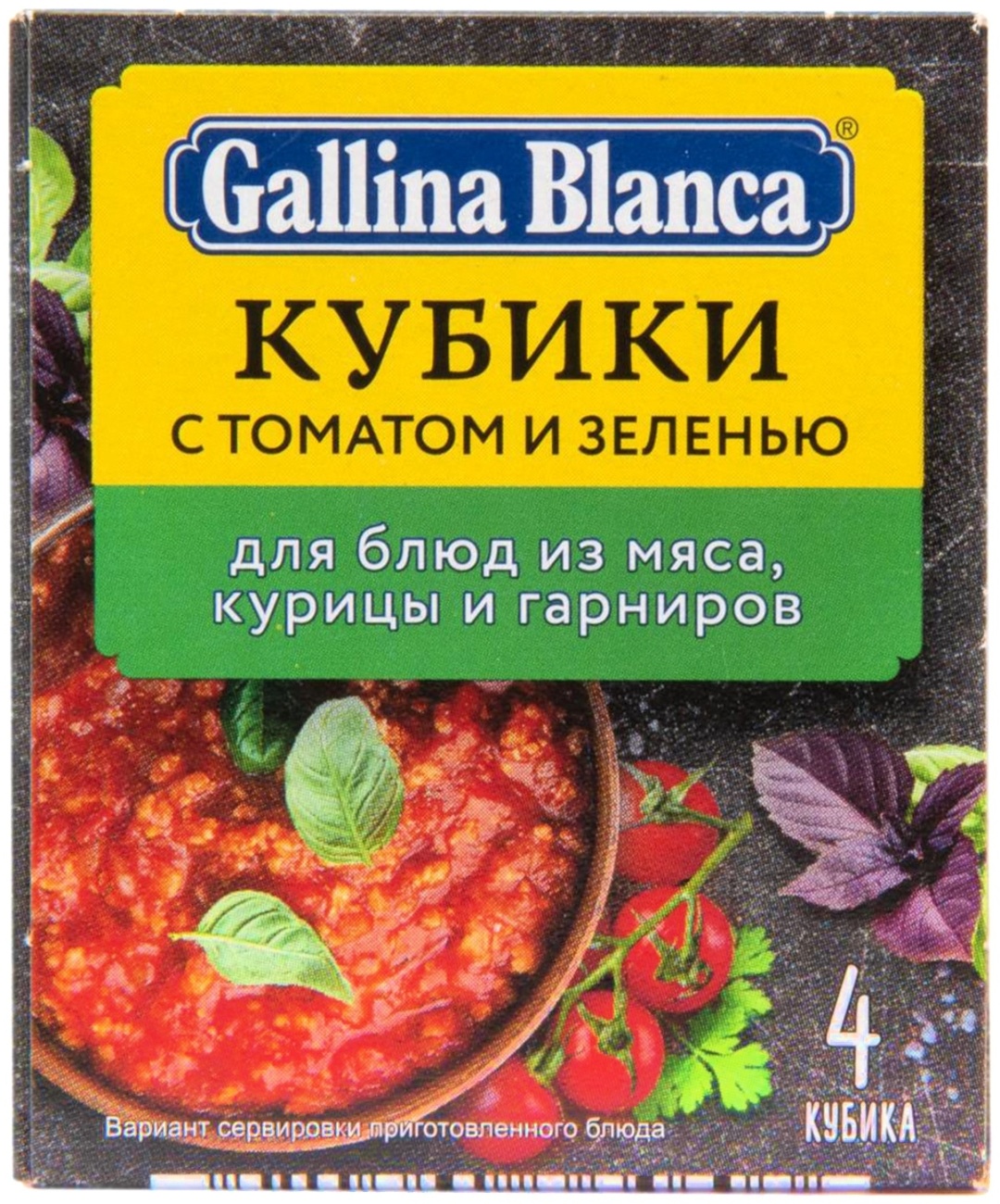 Купить Специя Gallina Blanca Кубики с томатом и зеленью 40 г в кредит в ...