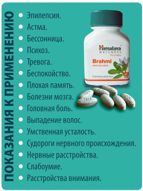 Купить Himalaya Herbals Брахми Хималая / Brahmi Himalaya таблетки 60 шт ...
