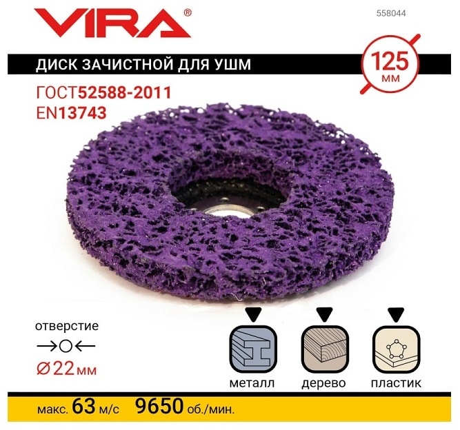 Купить Круг Шлифовальный коралловый Vira 558044 125 мм 1 шт в Алматы ...