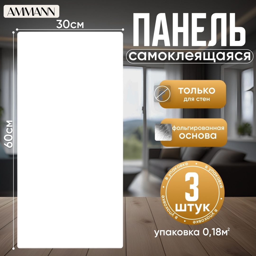 Купить AMMANN самоклеющийся мрамор WHITE 300mm x 600mm в Алматы ...