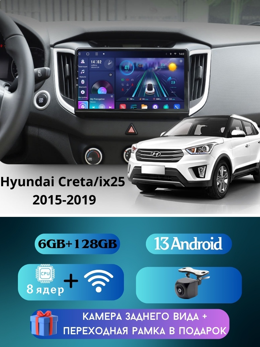 Купить SP S7A Hyundai Creta/ix25 2015-2019 6Gb+128Gb + камера заднего вида в Алматы – Магазин на ...