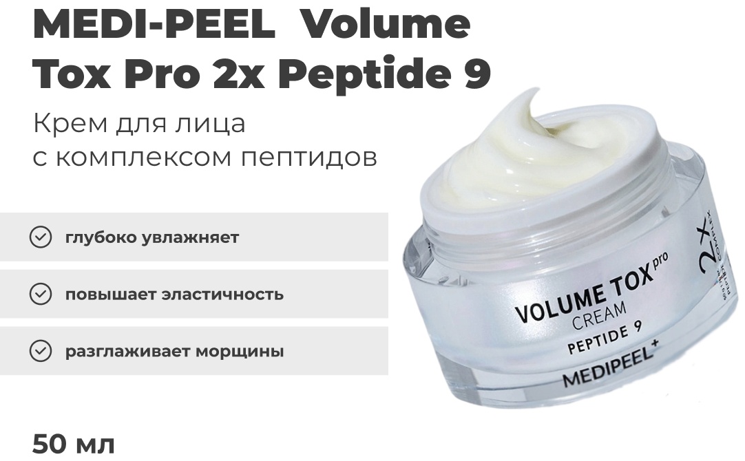 Купить MEDI-PEEL крем Peptide 9 Volume Tox Pro для лица 50 мл в Алматы ...