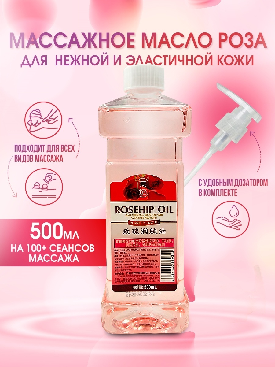 Купить Yan Namei Ji Massage Oil Damascus Rose масло для тела 500 мл в ...