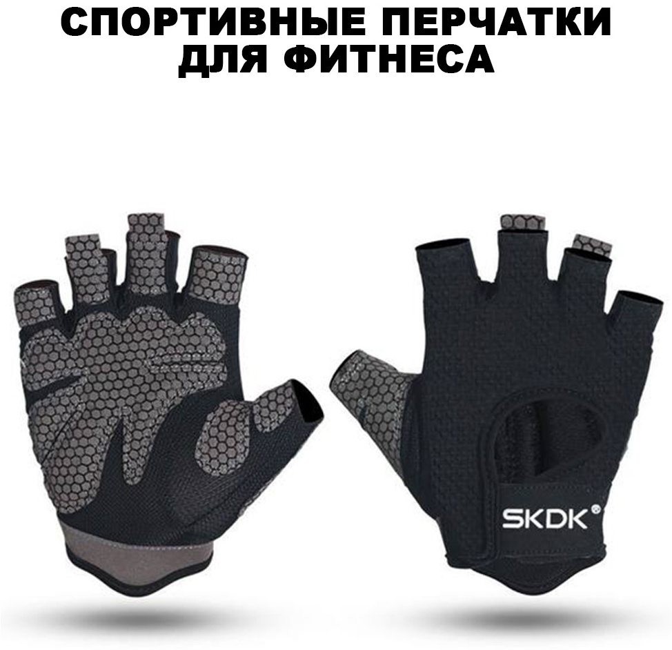 Купить Перчатки для фитнеса SKDK sport gloves черный-серый M в Алматы ...