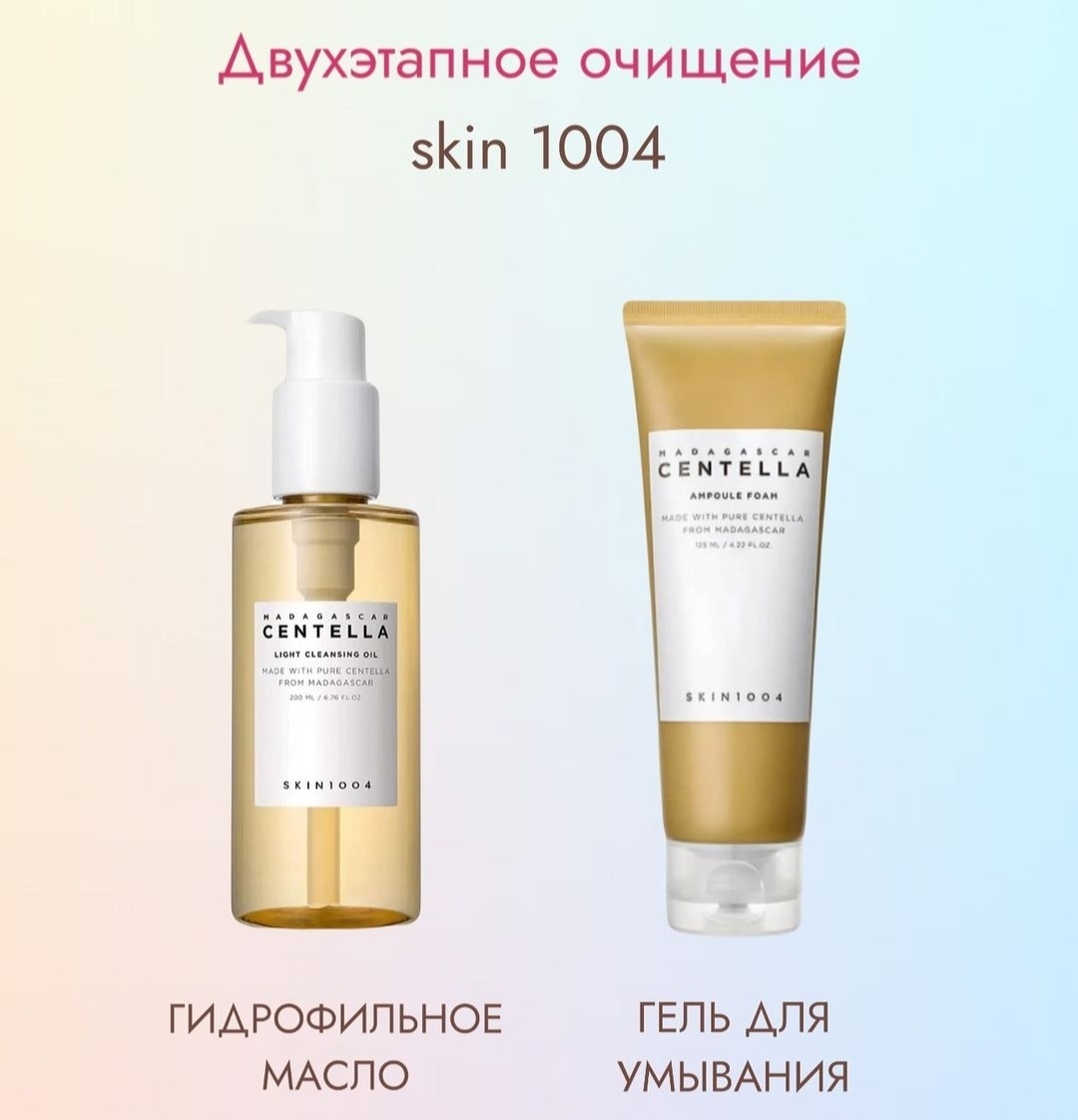 Купить Skin1004 Гидрофильное масло и пенка для лица набор уходовой ...