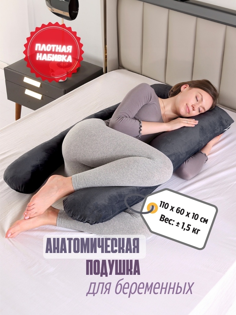 Купить Подушка для беременных 458045 65x120 см, холлофайбер в Алматы ...