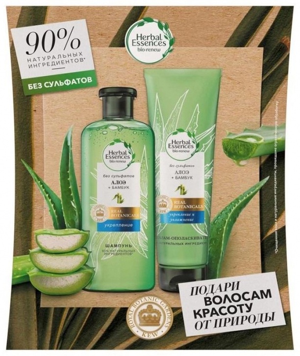 Купить Herbal Essences Алоэ набор по уходу за волосами для женщин в ...
