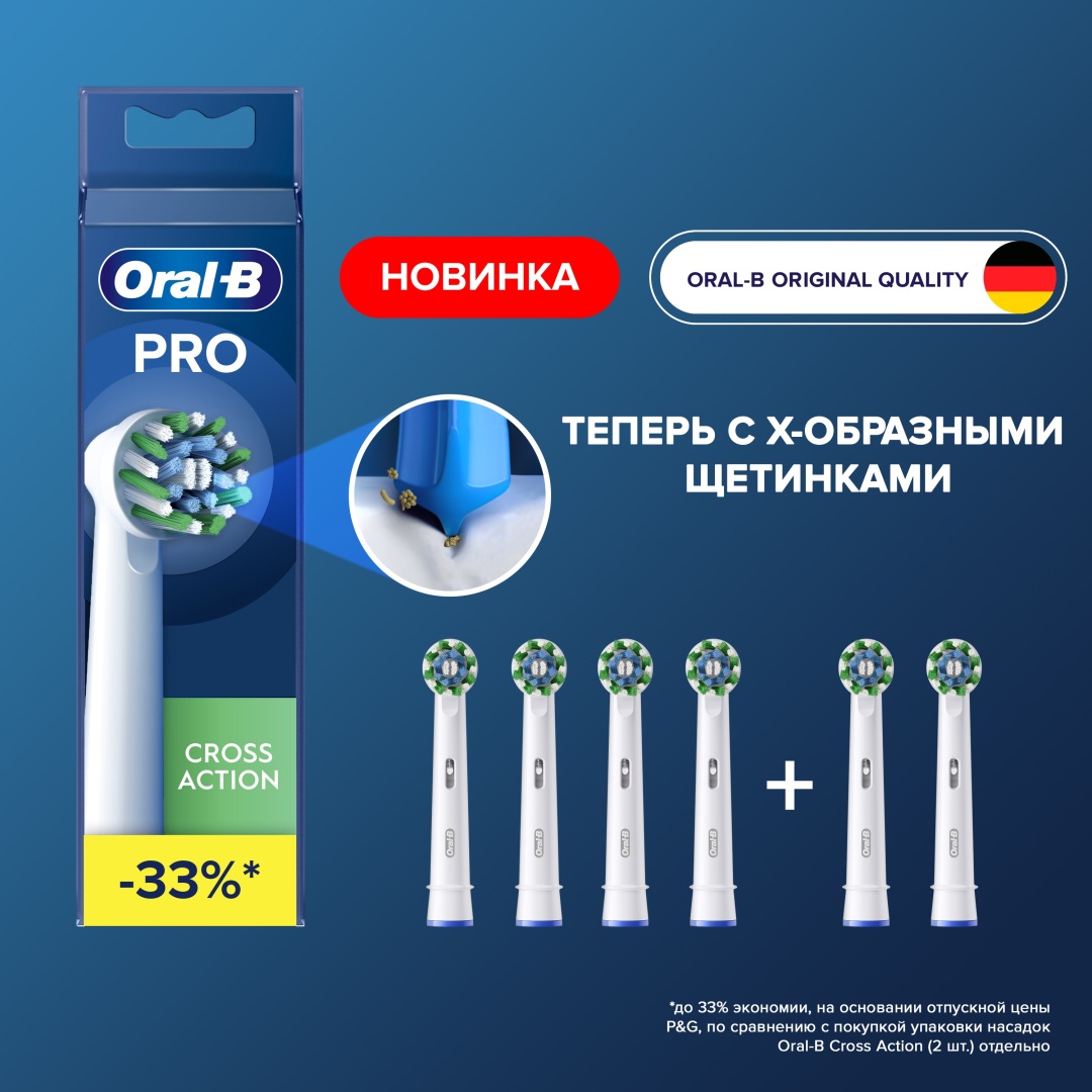 Купить Насадка Oral-B Pro Cross Action стандартная 6 шт в Алматы ...