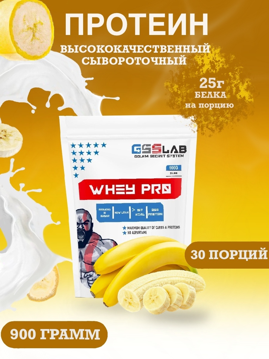 Купить Протеин GssLab Whey Pro 900 г банан 900 г в Алматы – Магазин на Kaspi.kz