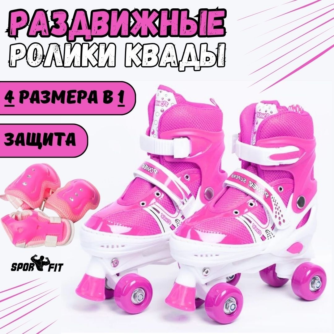 Купить Роликовые коньки Квады розовый S 31-34 в Алматы – Магазин на ...