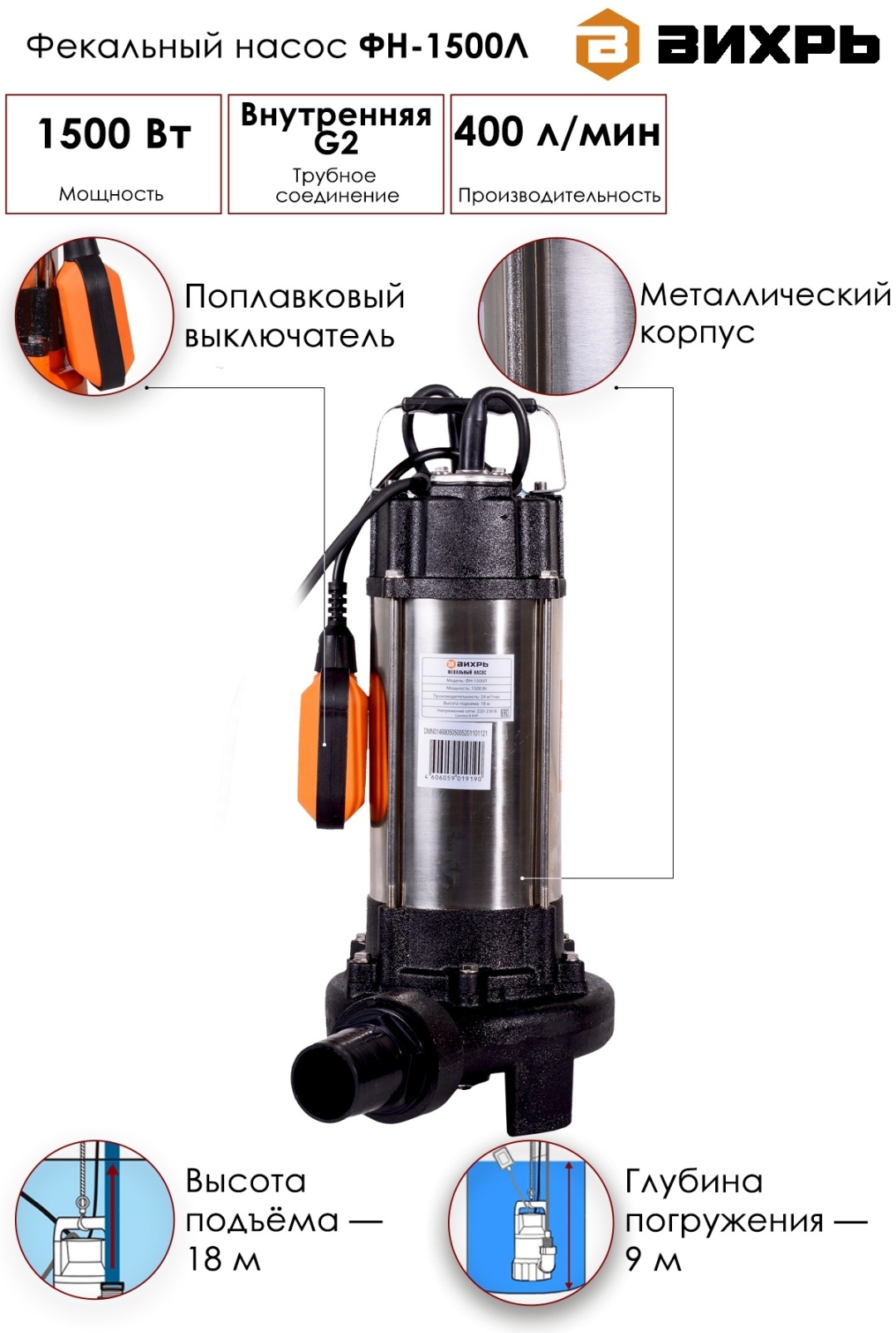 Купить Фекальный насос ВИХРЬ ФН-1500Л в кредит в Алматы – Kaspi Магазин