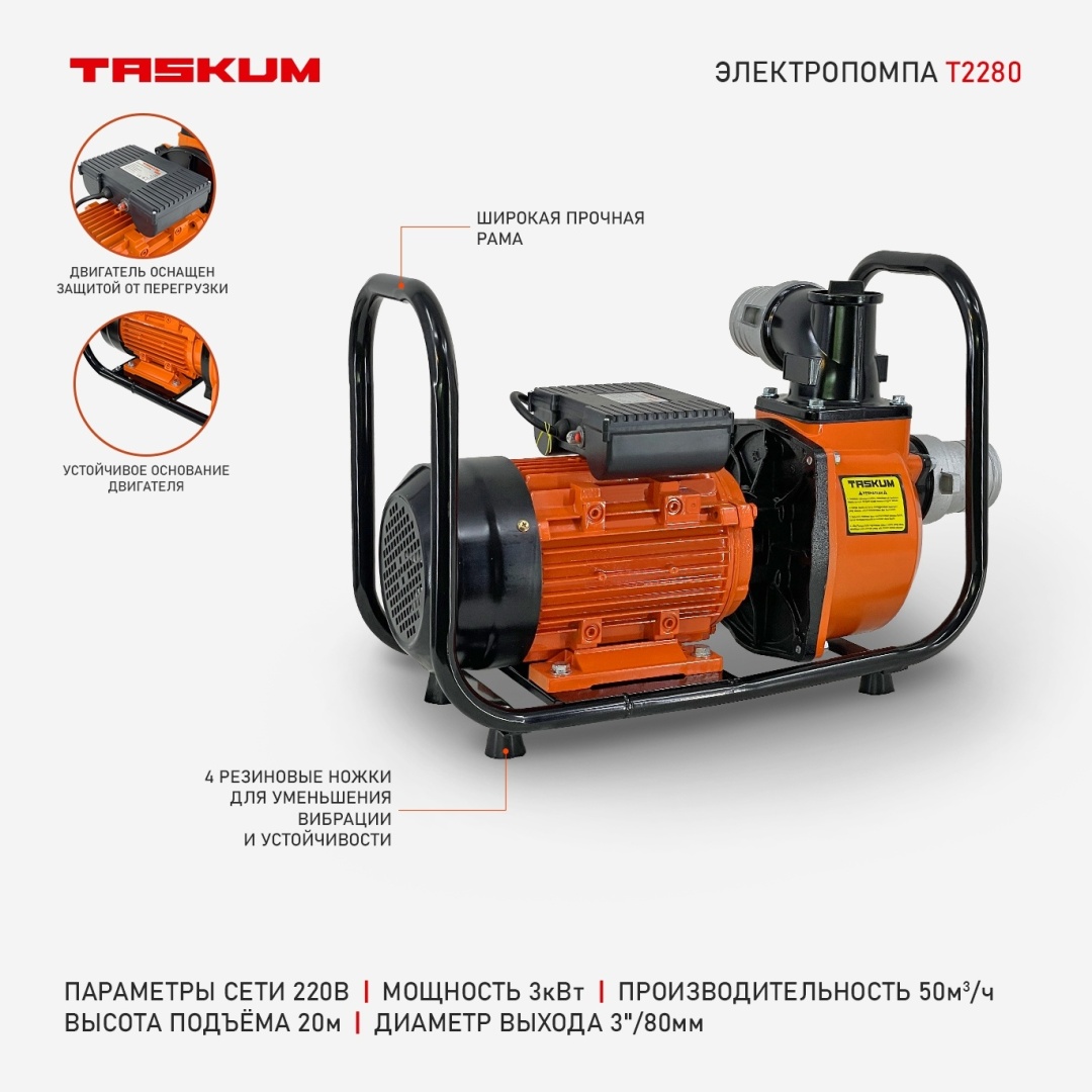 Купить Насос поверхностный TASKUM T2280 в Алматы – Магазин на Kaspi.kz