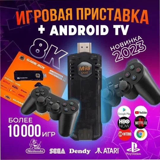 Купить Игровая приставка Game Stick Box + Android TV в Алматы – Магазин ...