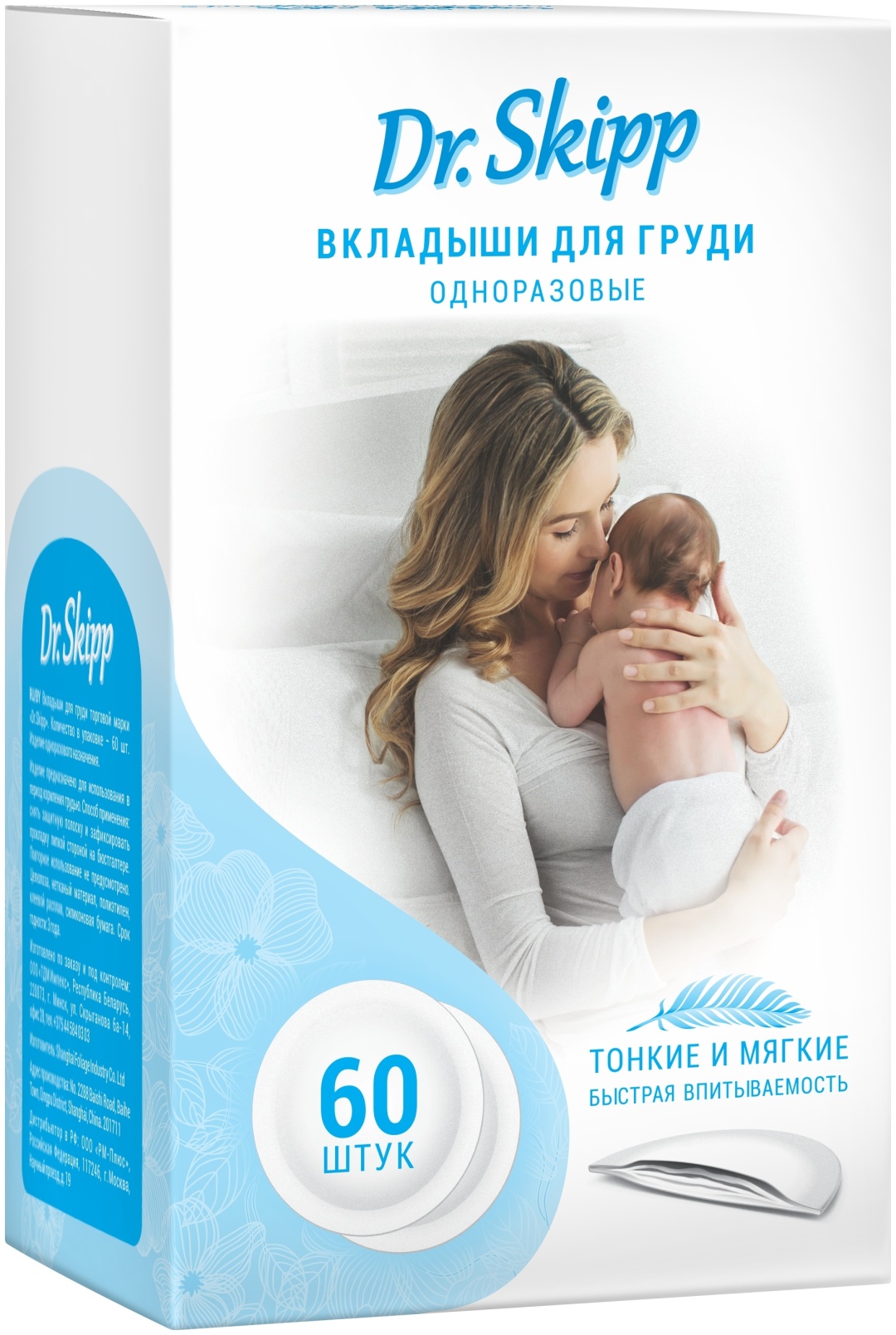 Купить Прокладки для груди Вкладыши для груди DR.SKIPP (60 шт.) в ...