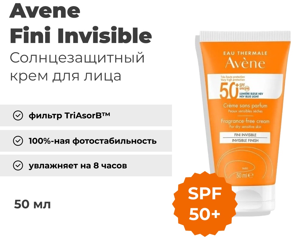 Купить Avene крем Fini Invisible SPF50 для лица 50 мл в Астане ...