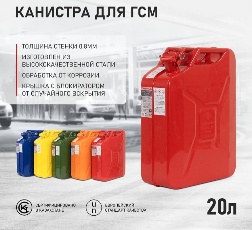 Купить Канистра вертикальная Diamond К04 красная 20 л в Алматы ...
