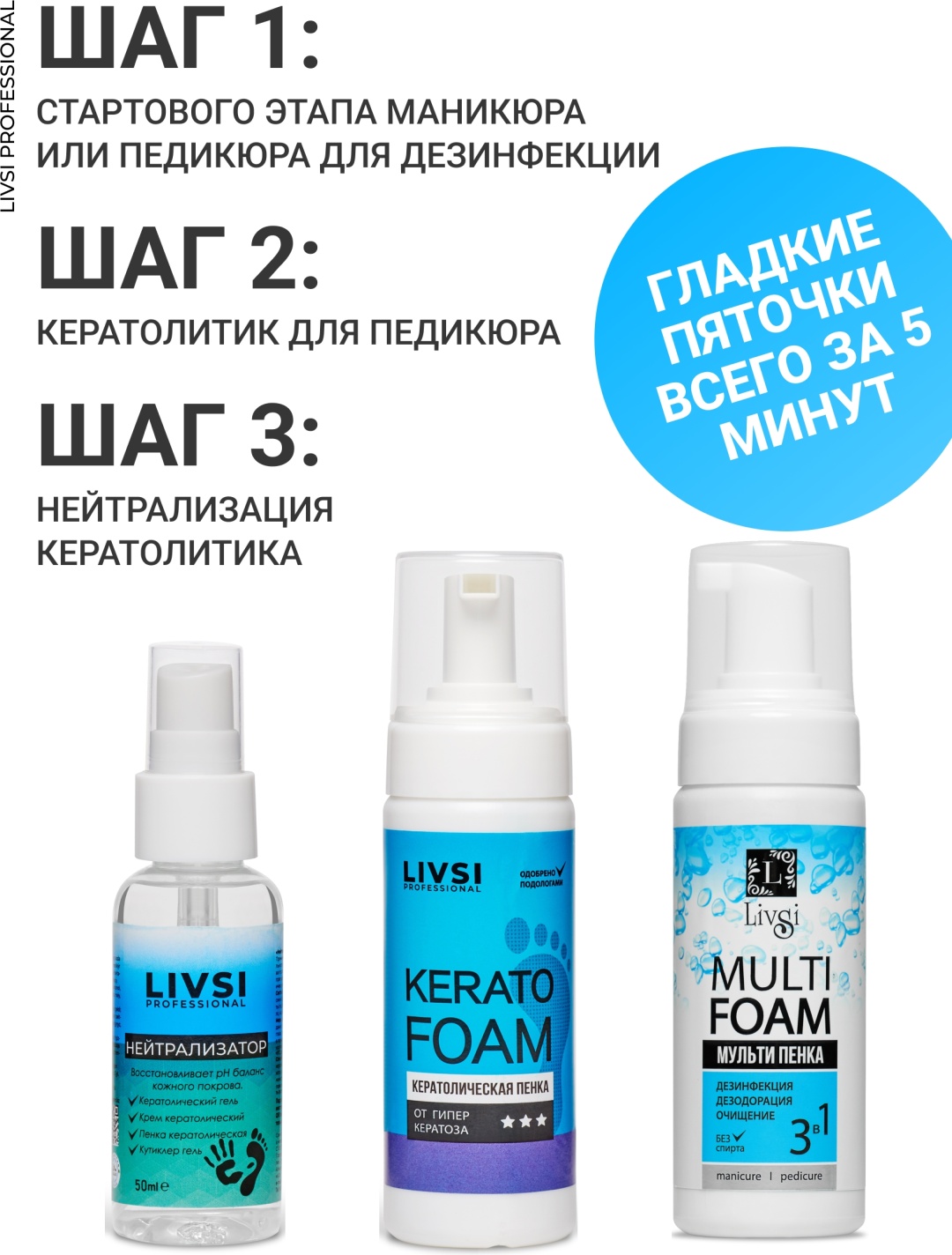 Купить Livsi для гладких пяток набор для тела для женщин в Алматы ...