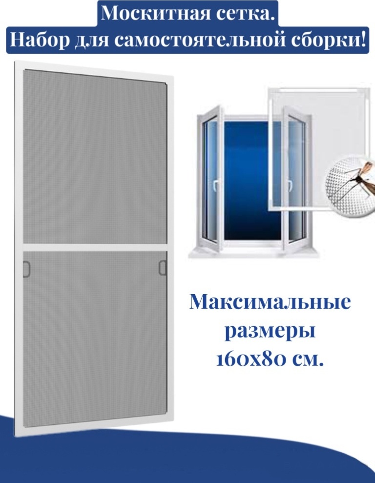 Купить Москитная сетка, набор для самостоятельной сборки в Алматы ...