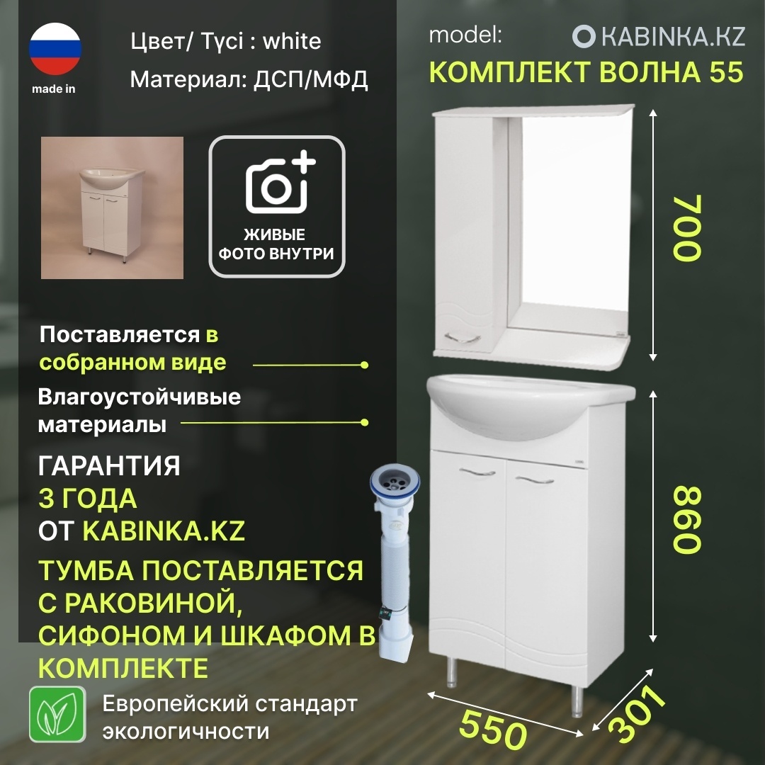 Купить Комплект для ванной Волна (тумба под раковину, зеркало, раковина ...