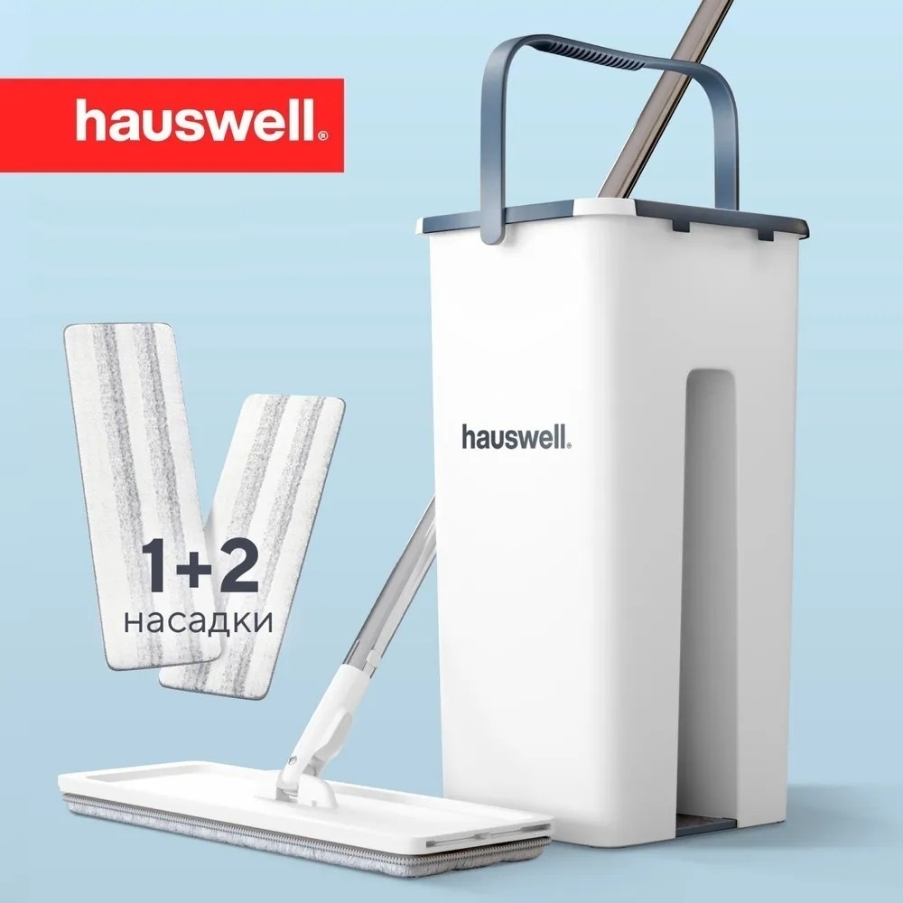 Купить Hauswell комплект для уборки H-01, белый в Алматы – Магазин на ...