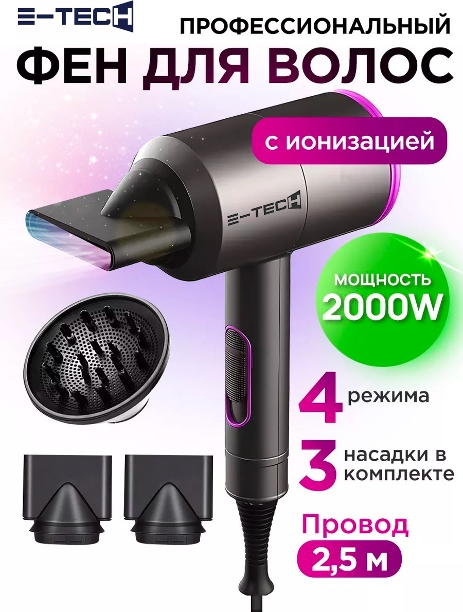 Купить E-tech Фен для волос с диффузором D087B 2000 Вт серый в Алматы ...