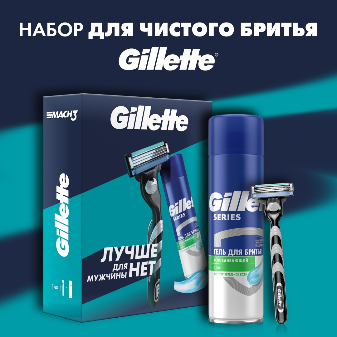 Купить Gillette Mach3 набор уходовой косметики для мужчин в Алматы ...
