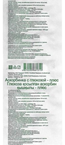 Купить Фармгрупп ООО Аскорбинка с глюкозой-плюс капсулы/таблетки 500 мг ...
