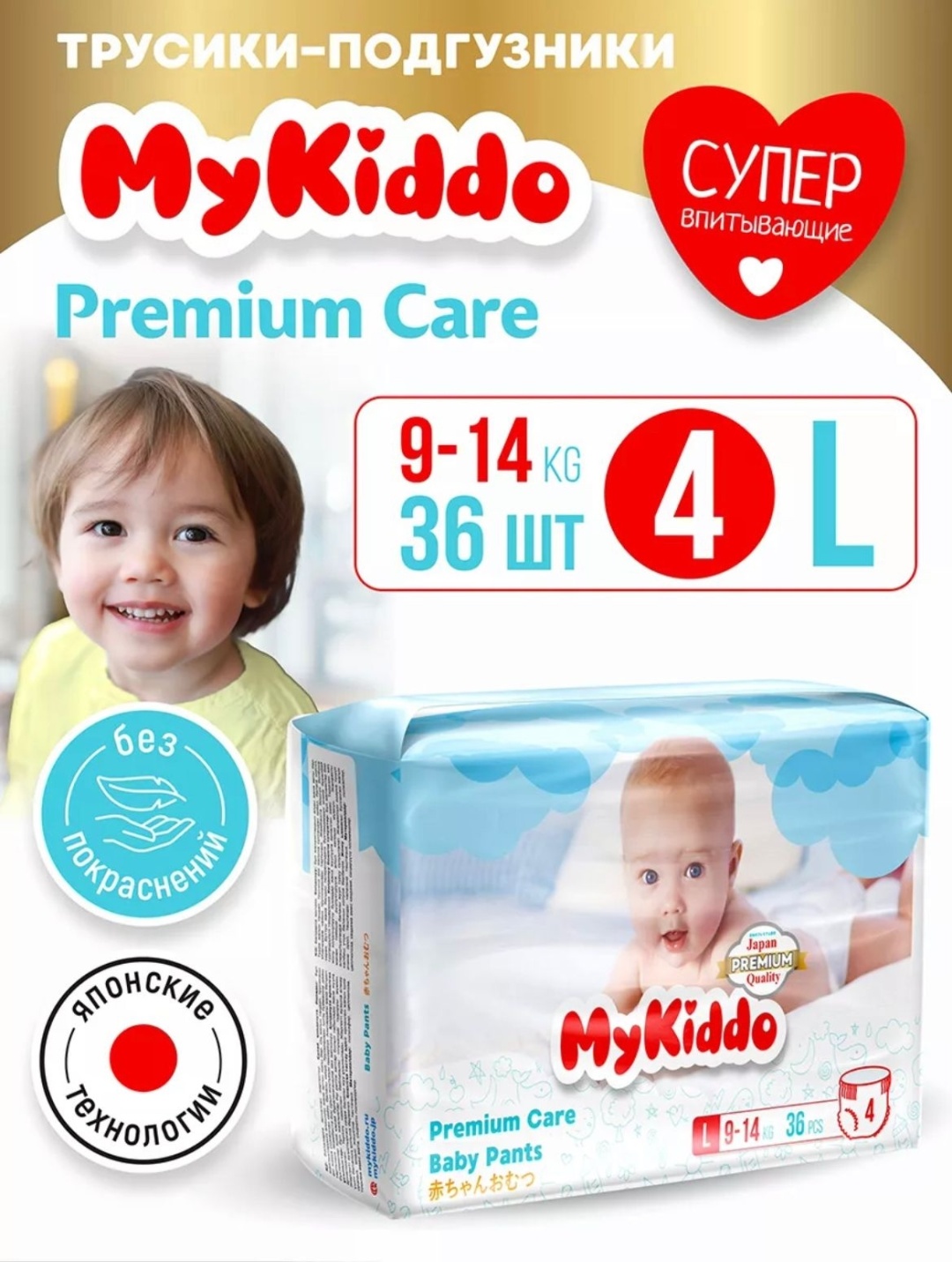 Купить Подгузники трусики для детей MyKiddo Premium L, 9-14кг, 36 шт в ...