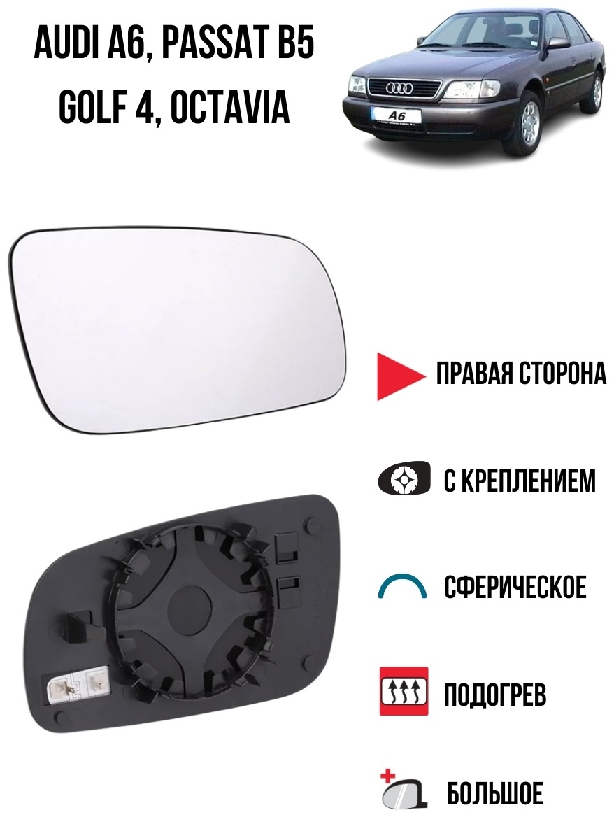 Купить Зеркальный элемент Alkar 6432157 правое для Audi, Skoda ...