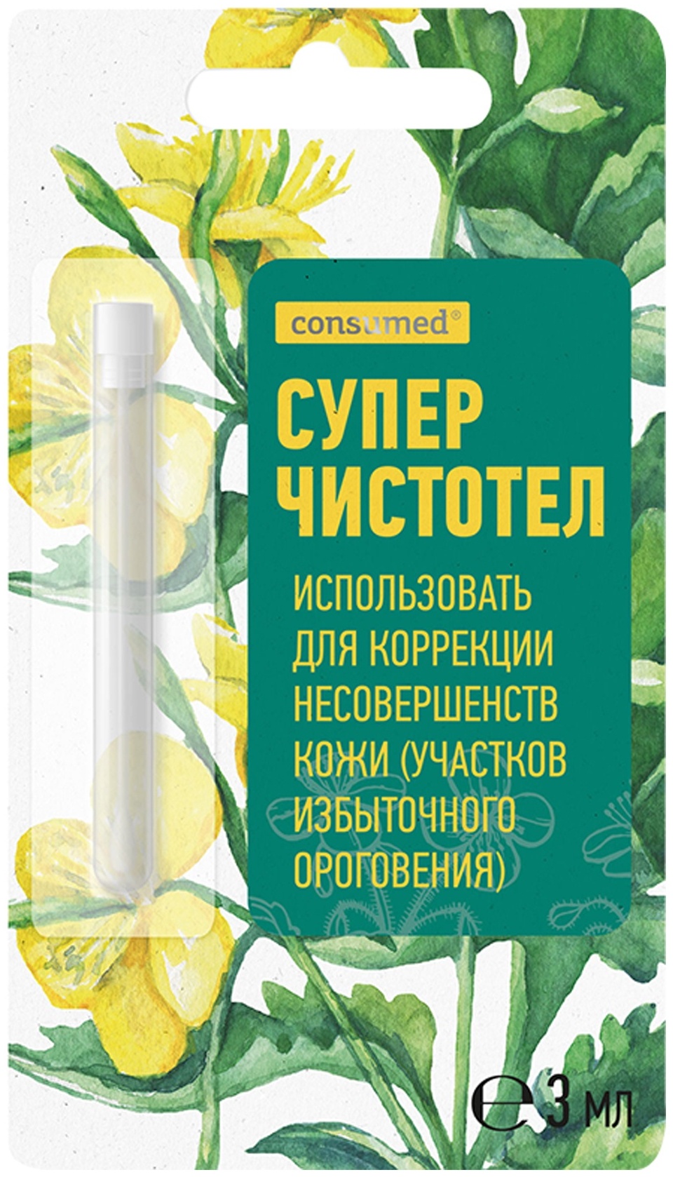 Купить Суперчистотел 3мл в Алматы – Магазин на Kaspi.kz