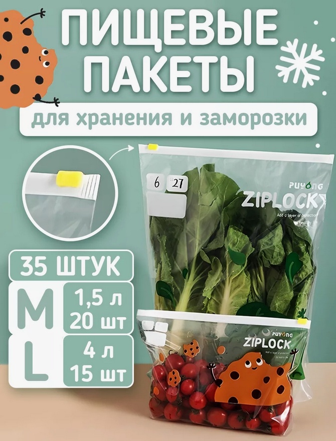 Купить Зип пакеты для хранения и заморозки в Алматы – Магазин на Kaspi.kz