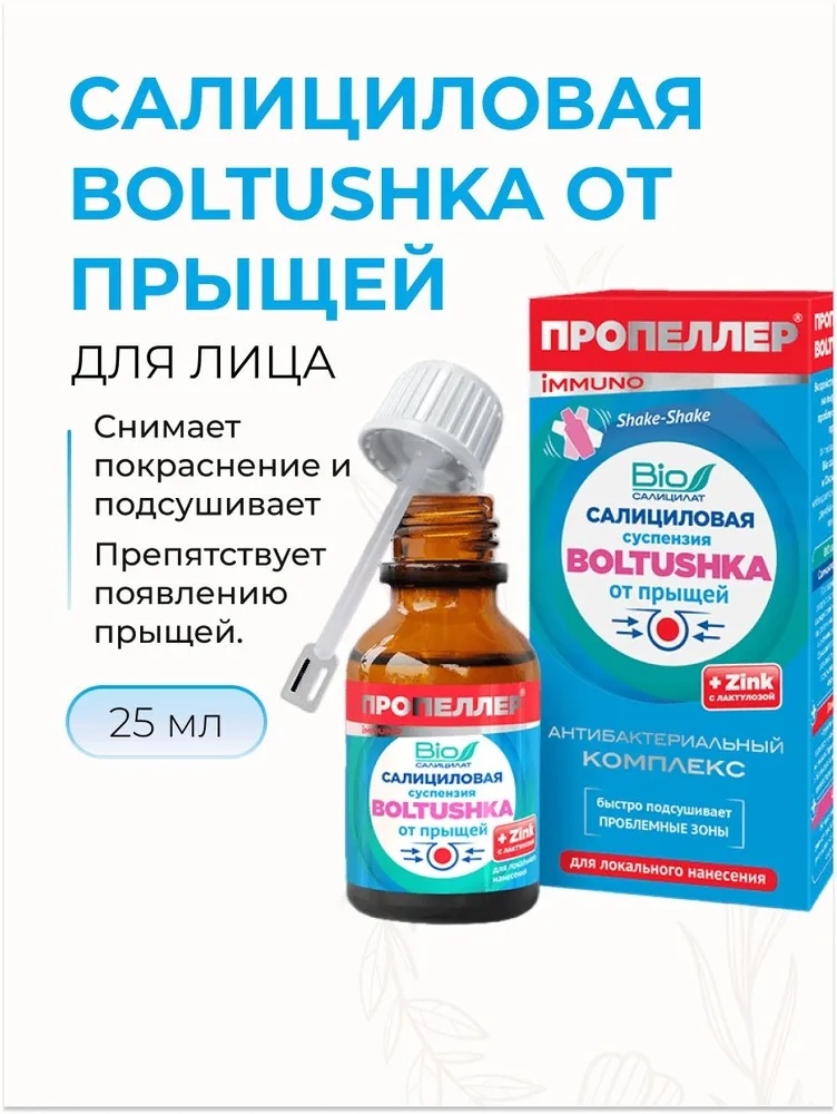 Купить Пропеллер сыворотка Boltushka для лица 25 мл в Алматы – Магазин на Kaspi.kz